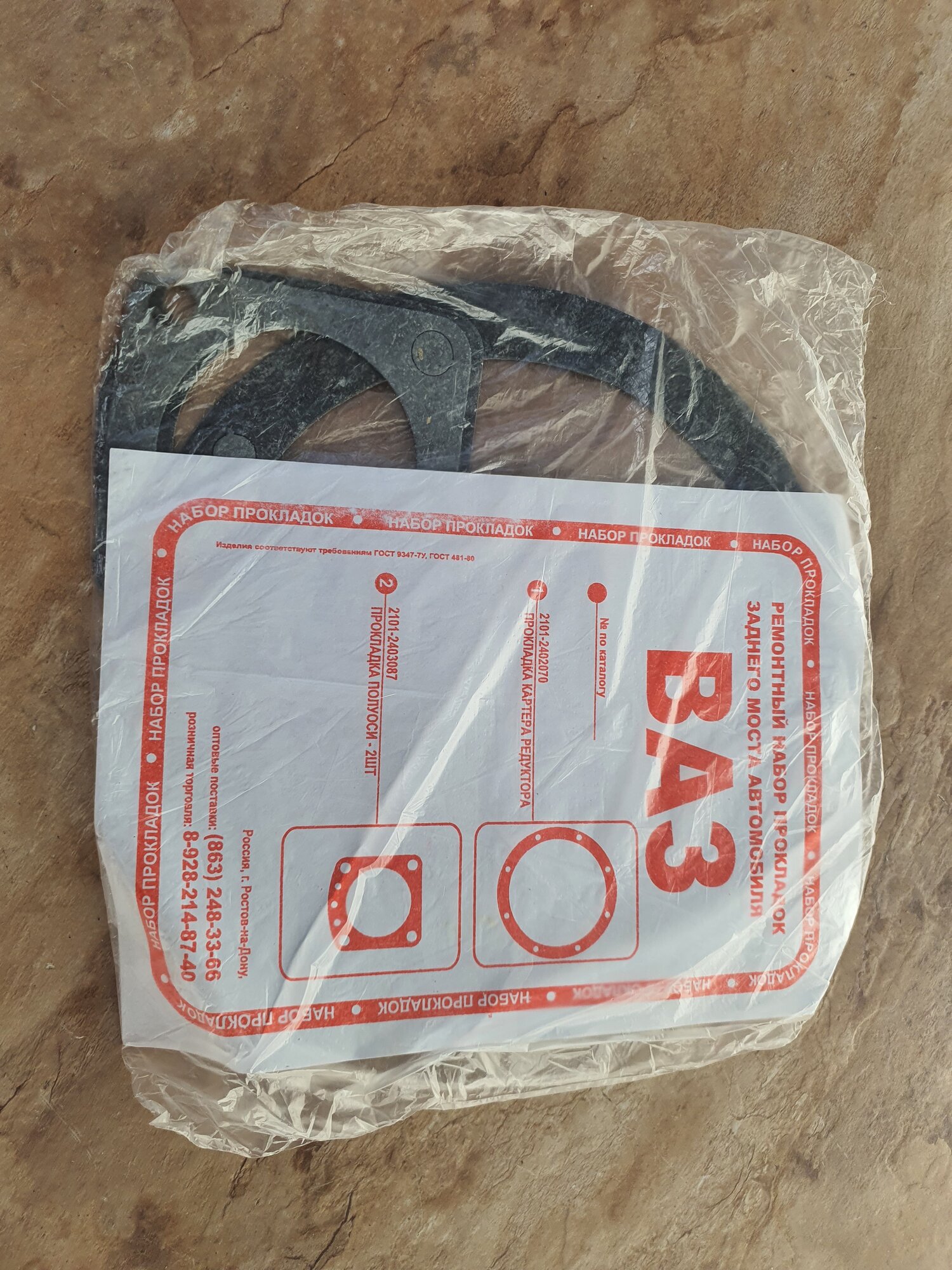 Набор Прокладок Заднего Моста Ваз Классика 2101-2107 Нива 2121 213 214 2131 Шевроле Урбан и тд.