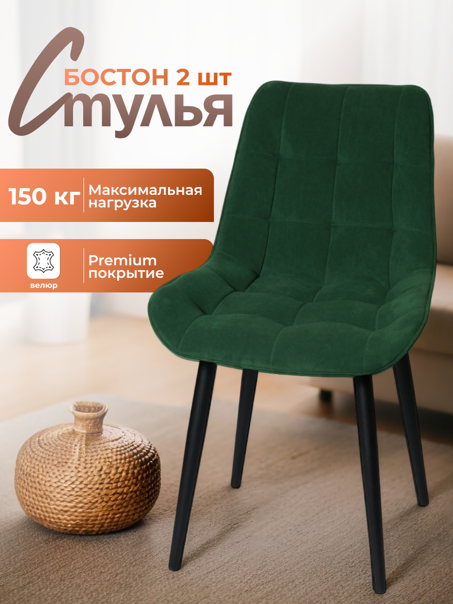 Стулья для кухни 2 шт со спинкой мягкие велюровые