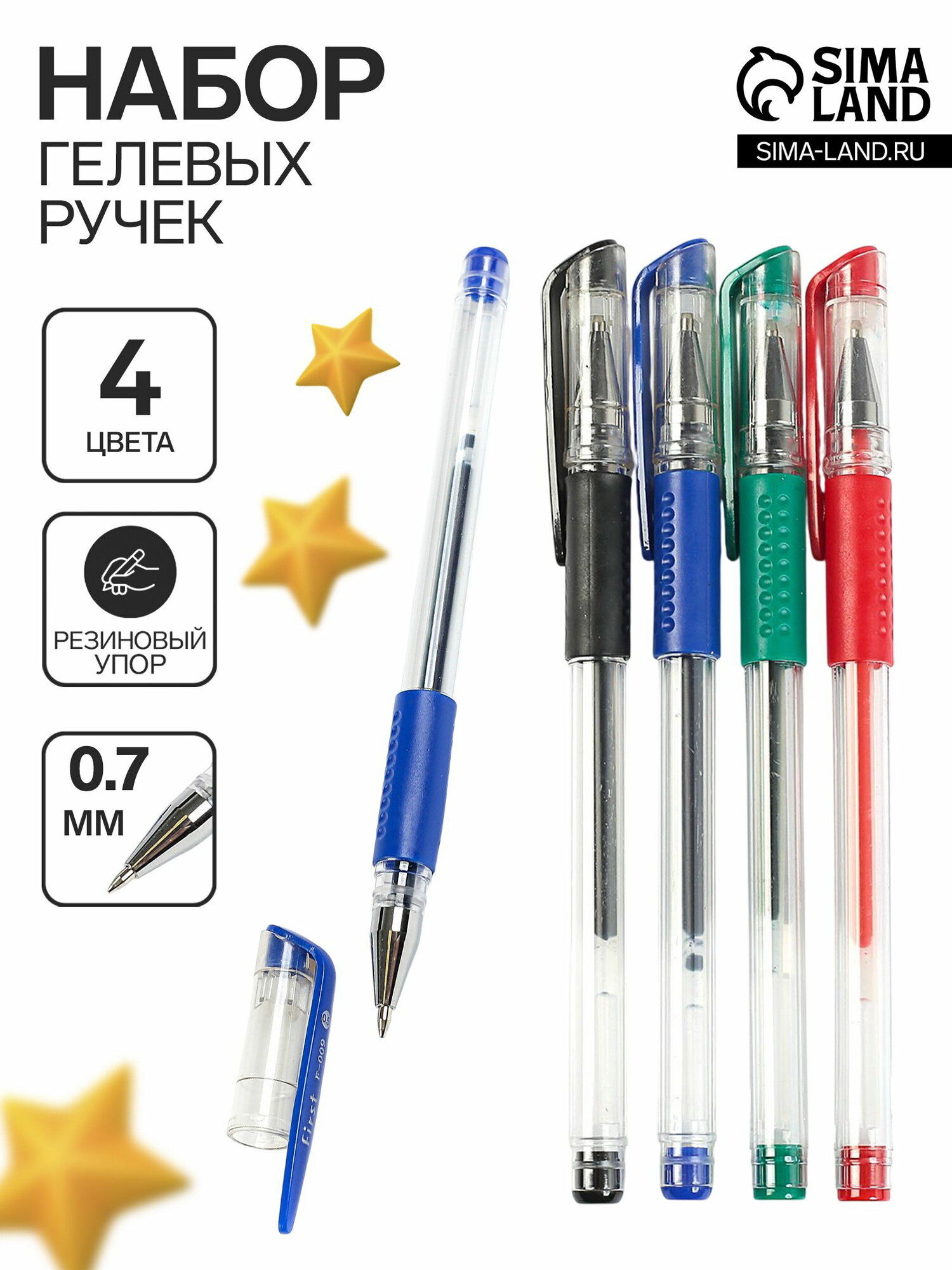 Набор гелевых ручек, 4 цвета, узел 0.7 мм, резиновый упор, в блистере на кнопке