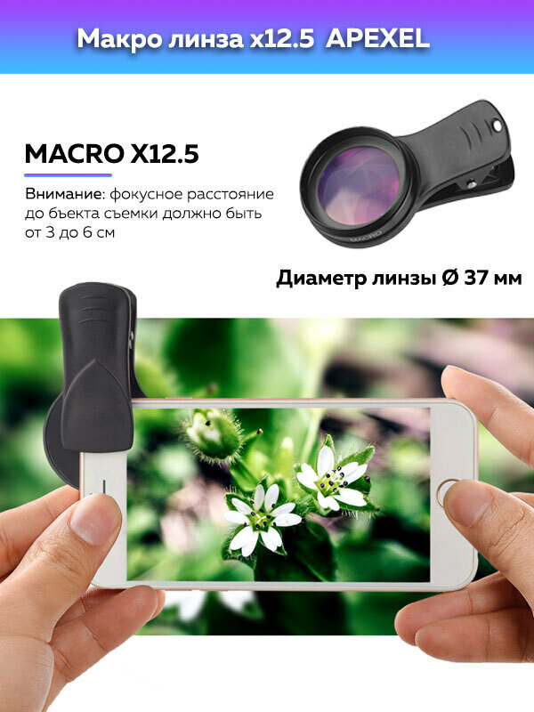 Объектив для телефона — фото 1