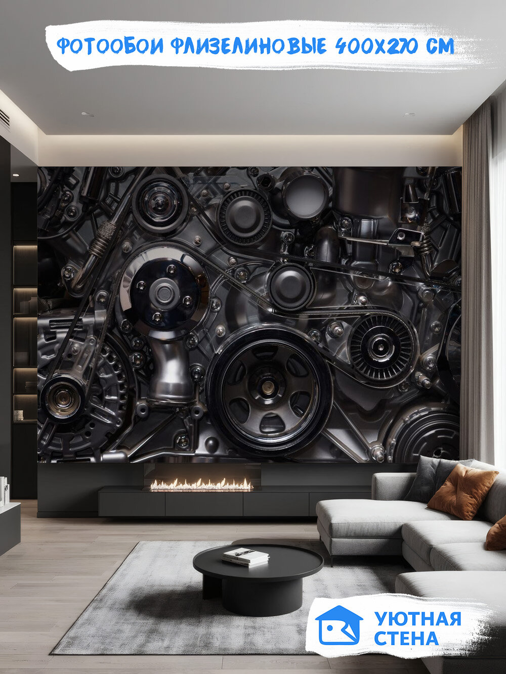 Фотообои Уютная стена "Двигатель автомобиля", флизелиновые, 400х270 см