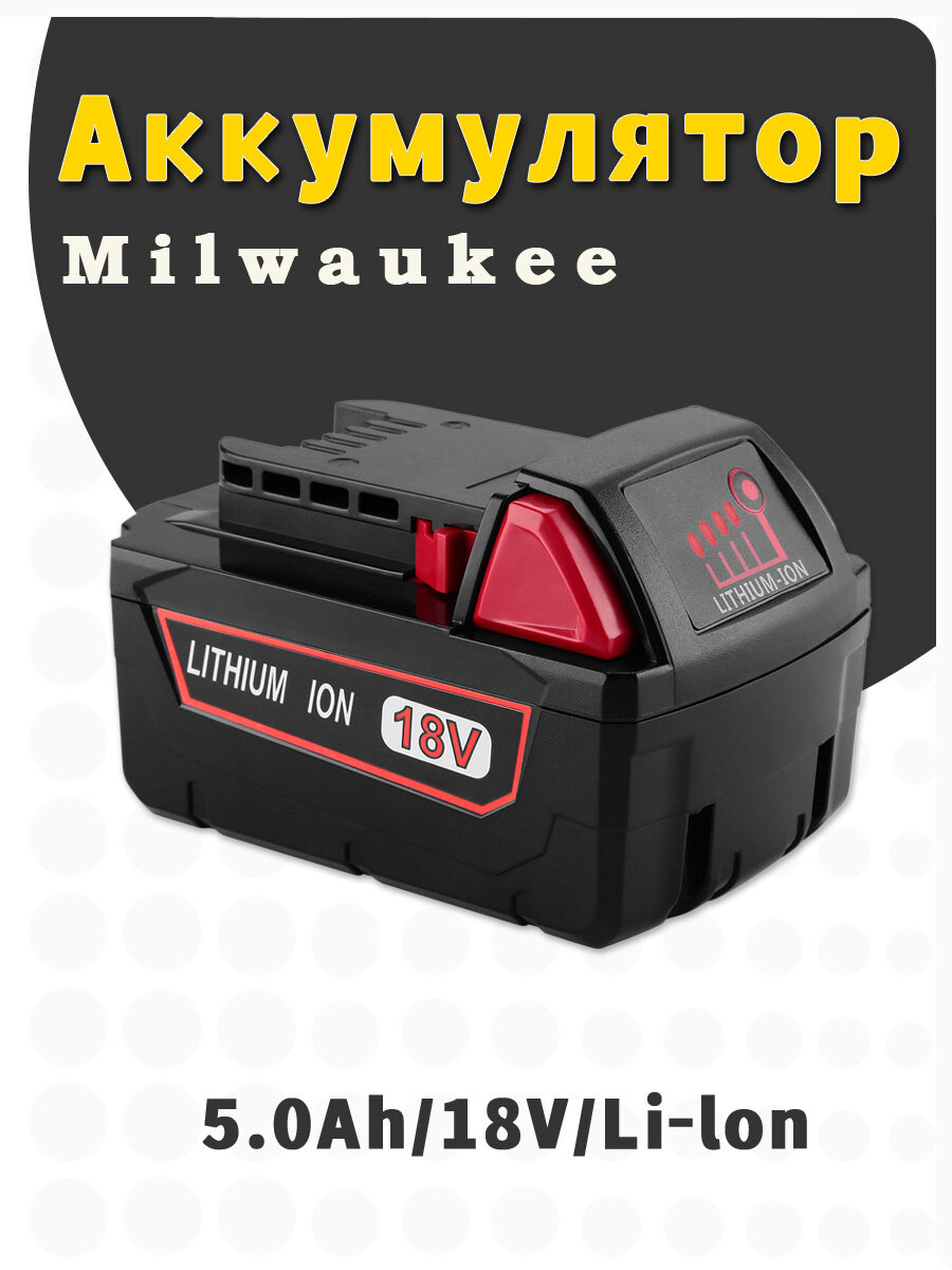 Аккумулятор для Milwaukee, электроинструментов M18, M28B, V28,18V-21V 5.0Ah Li-Ion