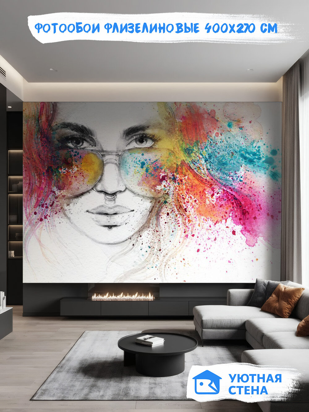 Фотообои Уютная стена "Портрет девушки в очках акварелью", флизелиновые, 400х270 см