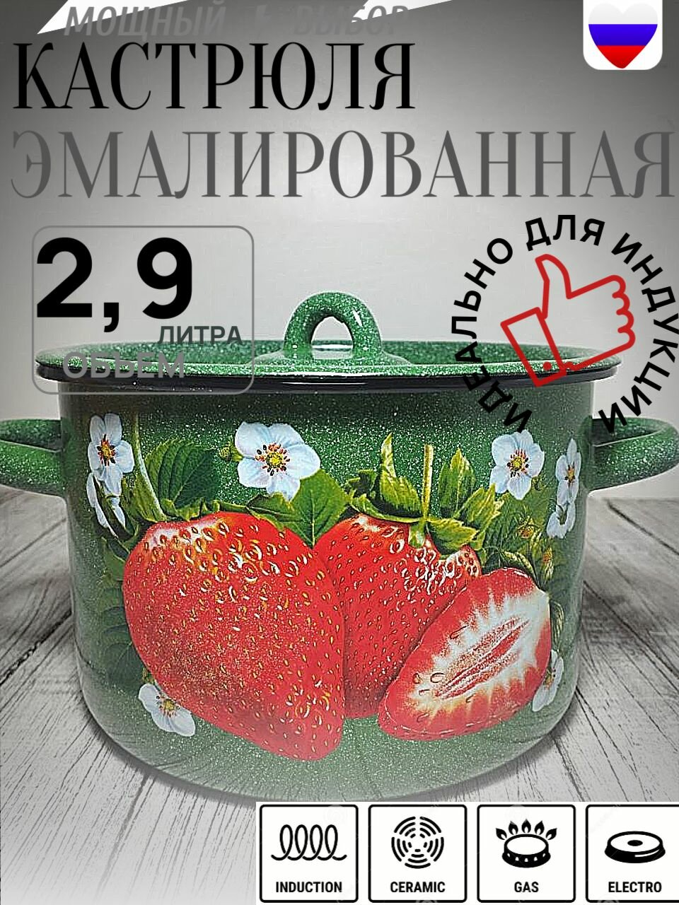 Кастрюля 2,9 литра эмалированная Клубника изумрудная. СтальЭмаль