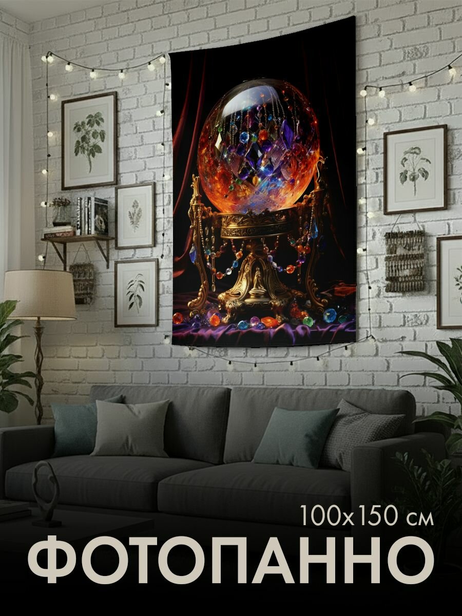 Панно тканевое PrintyFull / 100x150 см / хрустальный шар