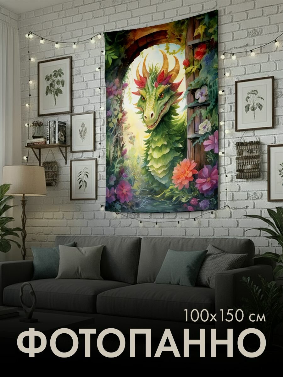 Панно тканевое PrintyFull / 100x150 см / дракон, акварель