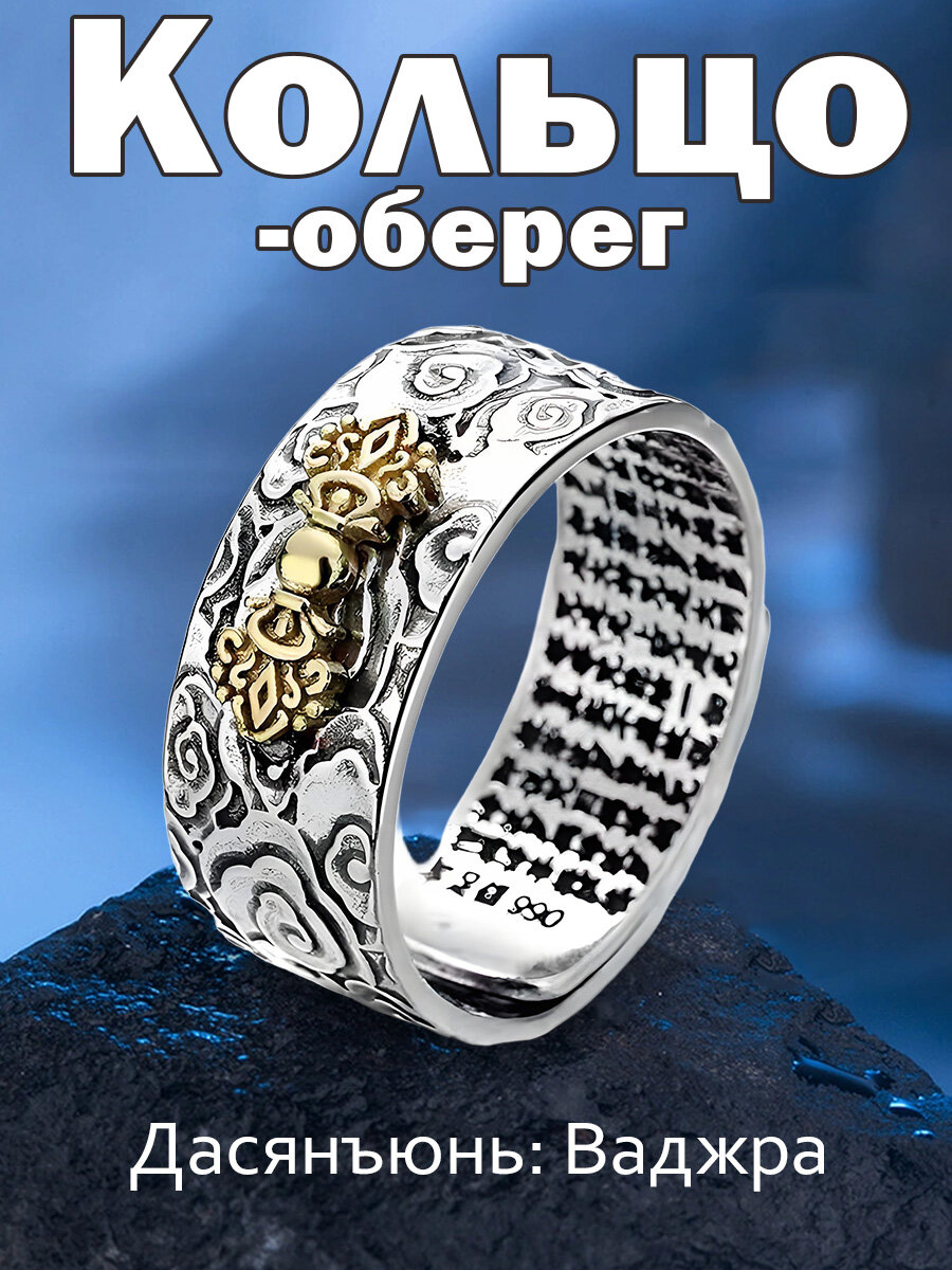 Кольцо-оберег Ваджра, талисман на удачу и защиту, унисекс с регулируемым размером и гипоаллергенным покрытием, ширина 0,8 см