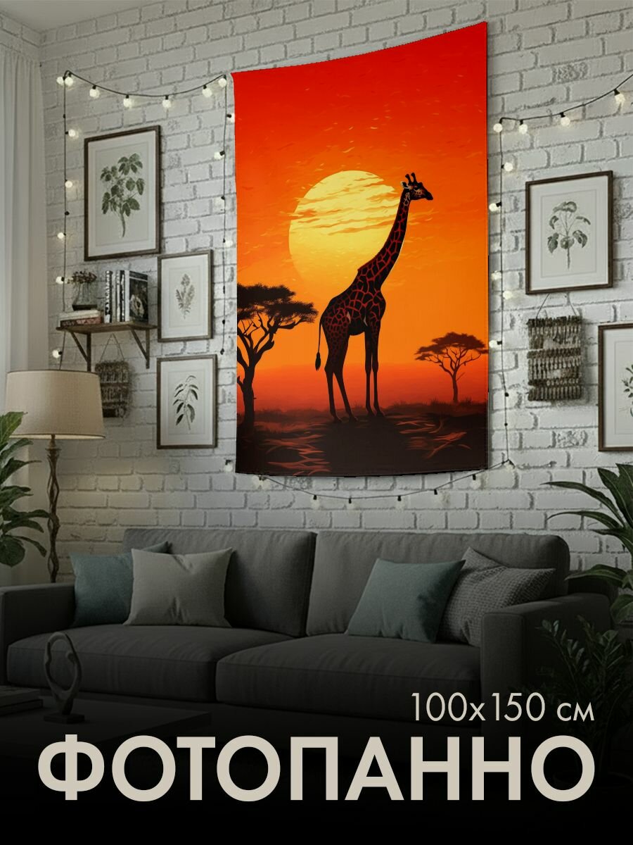 Панно тканевое PrintyFull / 100x150 см / жираф, силуэт
