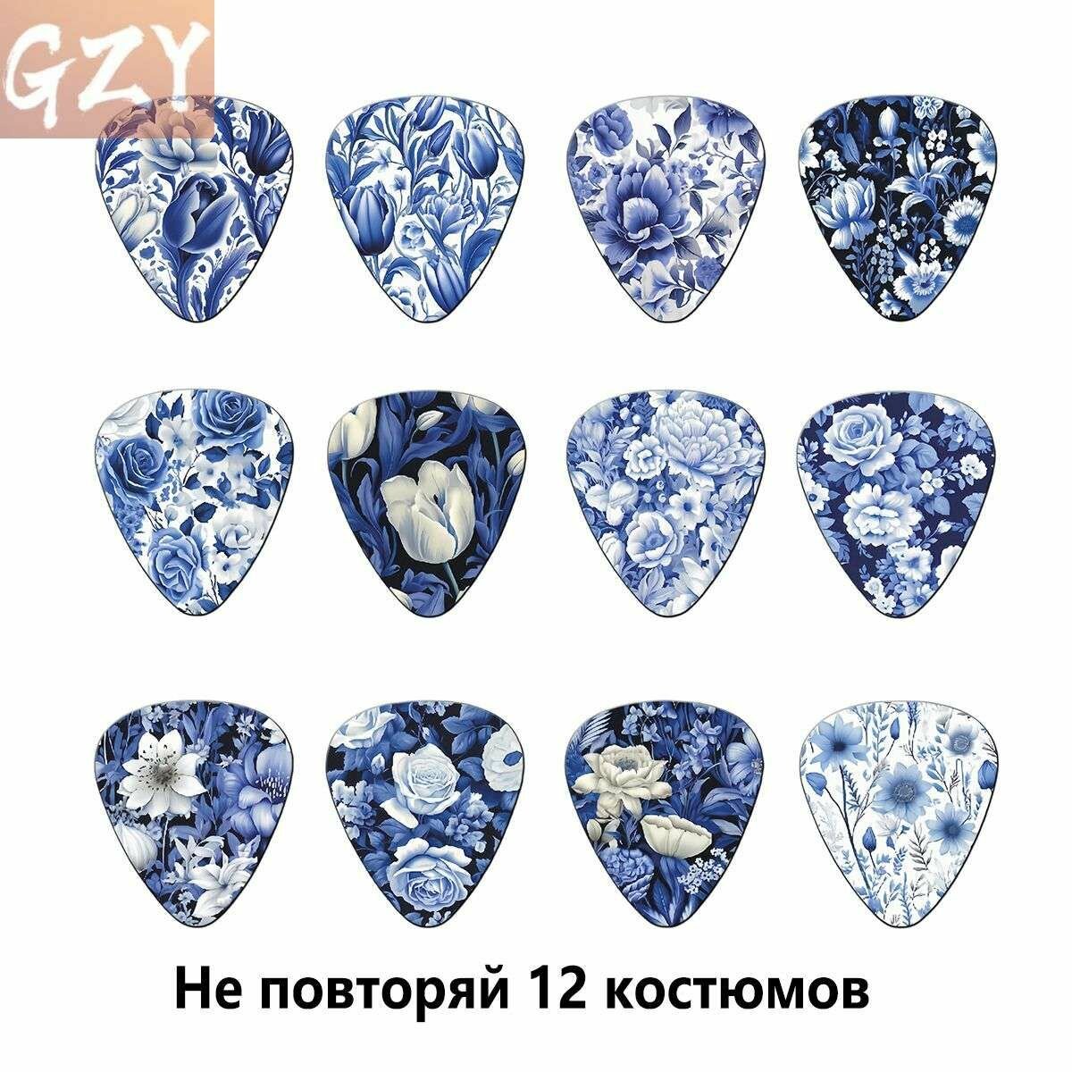Гитарные медиаторы 12 шт 0.71мм, двусторонняя печать с уникальными рисунками (12 дизайнов), набор из целлулоида для акустической, электрогитары и укулеле, для детей и взрослых