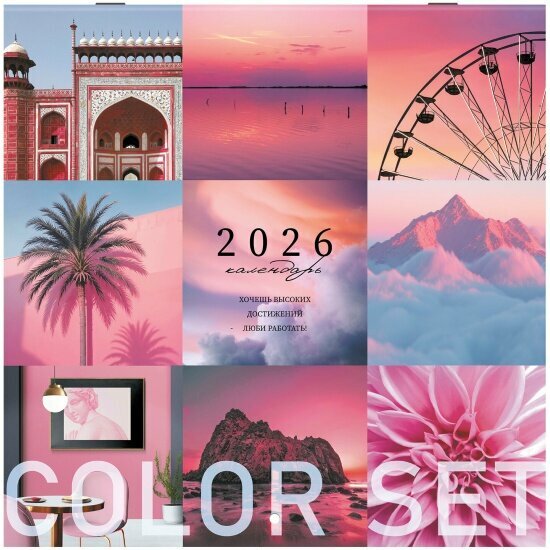 Календарь настенный Brauberg перекидной 2026 г, , 12 листов, 28,5х28,5 см, "Color set", 116936
