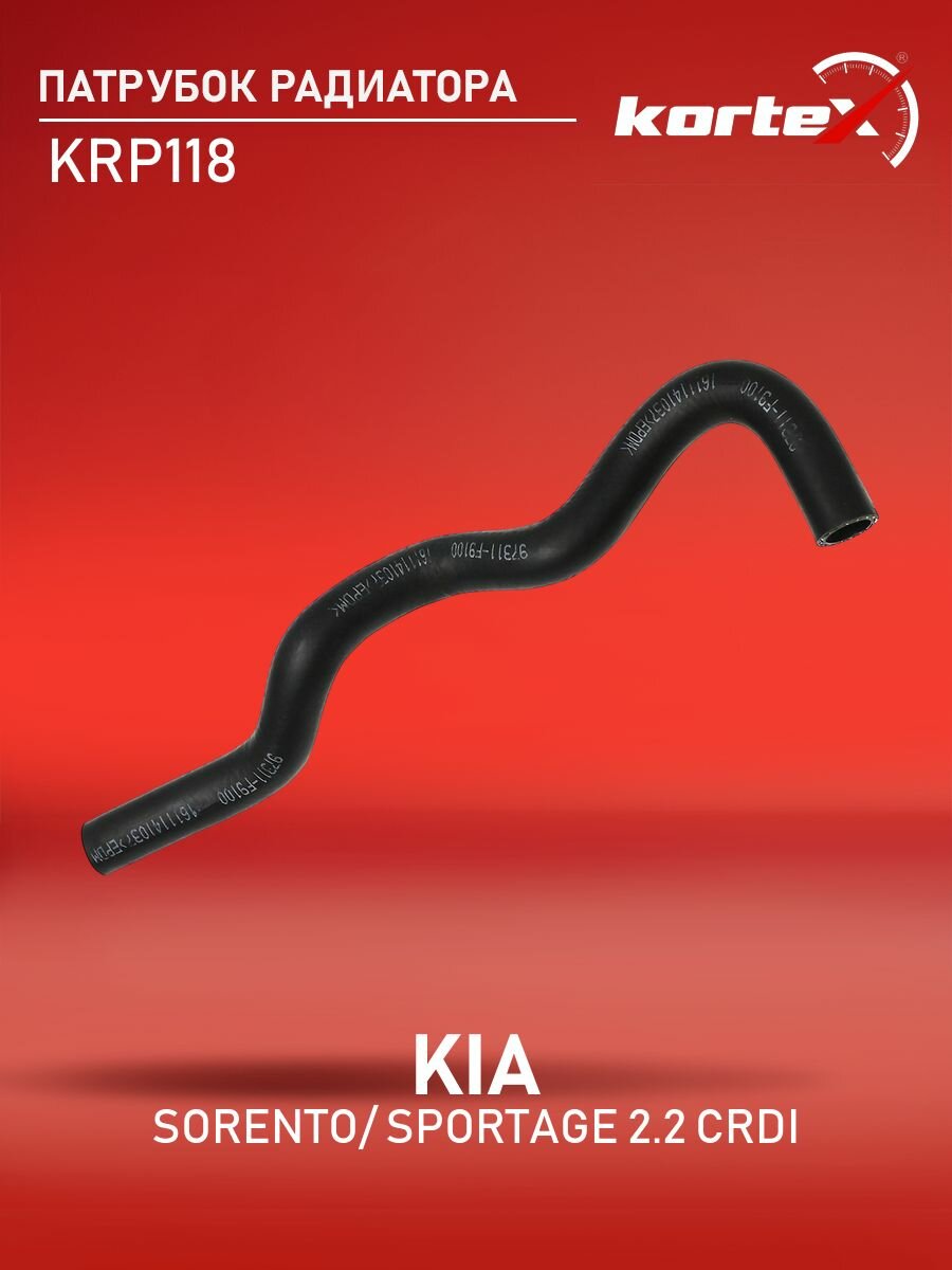 Патрубок радиатора Kortex для Kia Sportage / Hyundai Grandeur, ix35, Santa Fe, Tucson / Kia Sorento