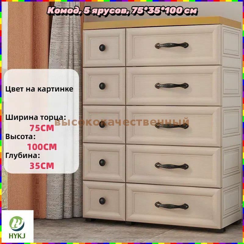 Стильный комод с 5 уровнями и 10 вместительными ящиками для идеального порядка ширина 75 см, высота 100 см