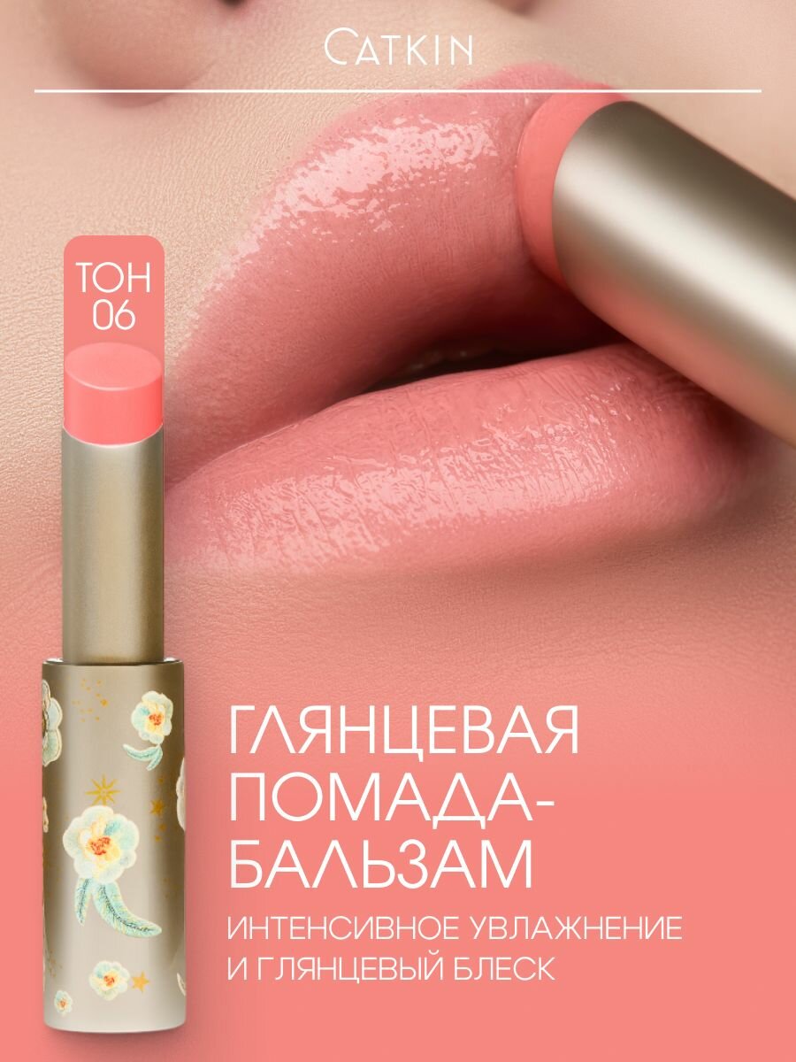 CATKIN Глянцевая помада-бальзам для губ, тон С06 BLOSSOM, персиковый