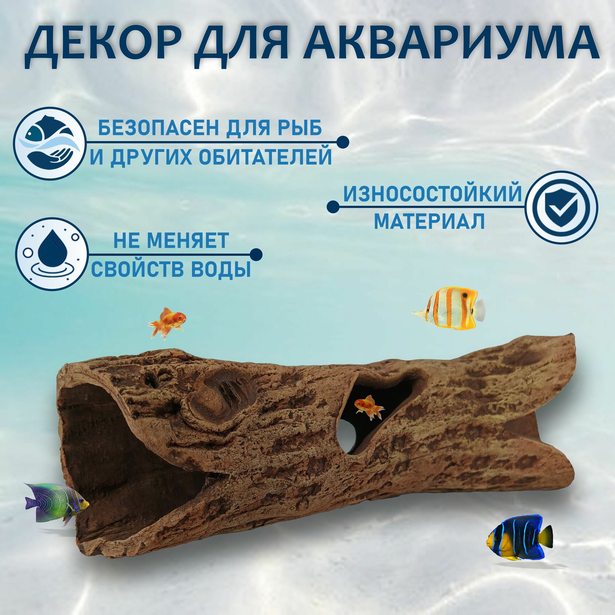 Декорация для аквариума/террариума