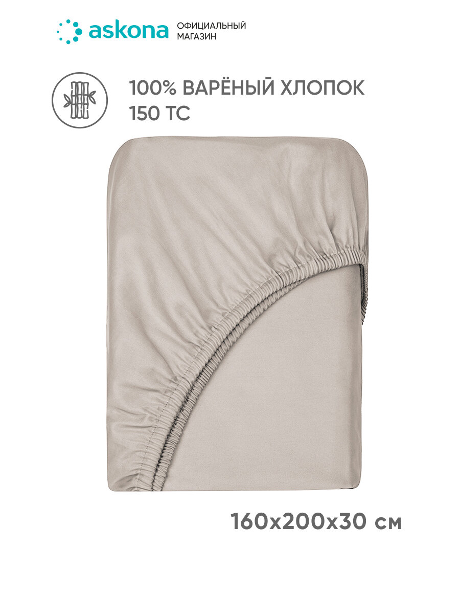 Простыня на резинке Askona (Аскона) Organic Cotton Бежевый 160*200*30