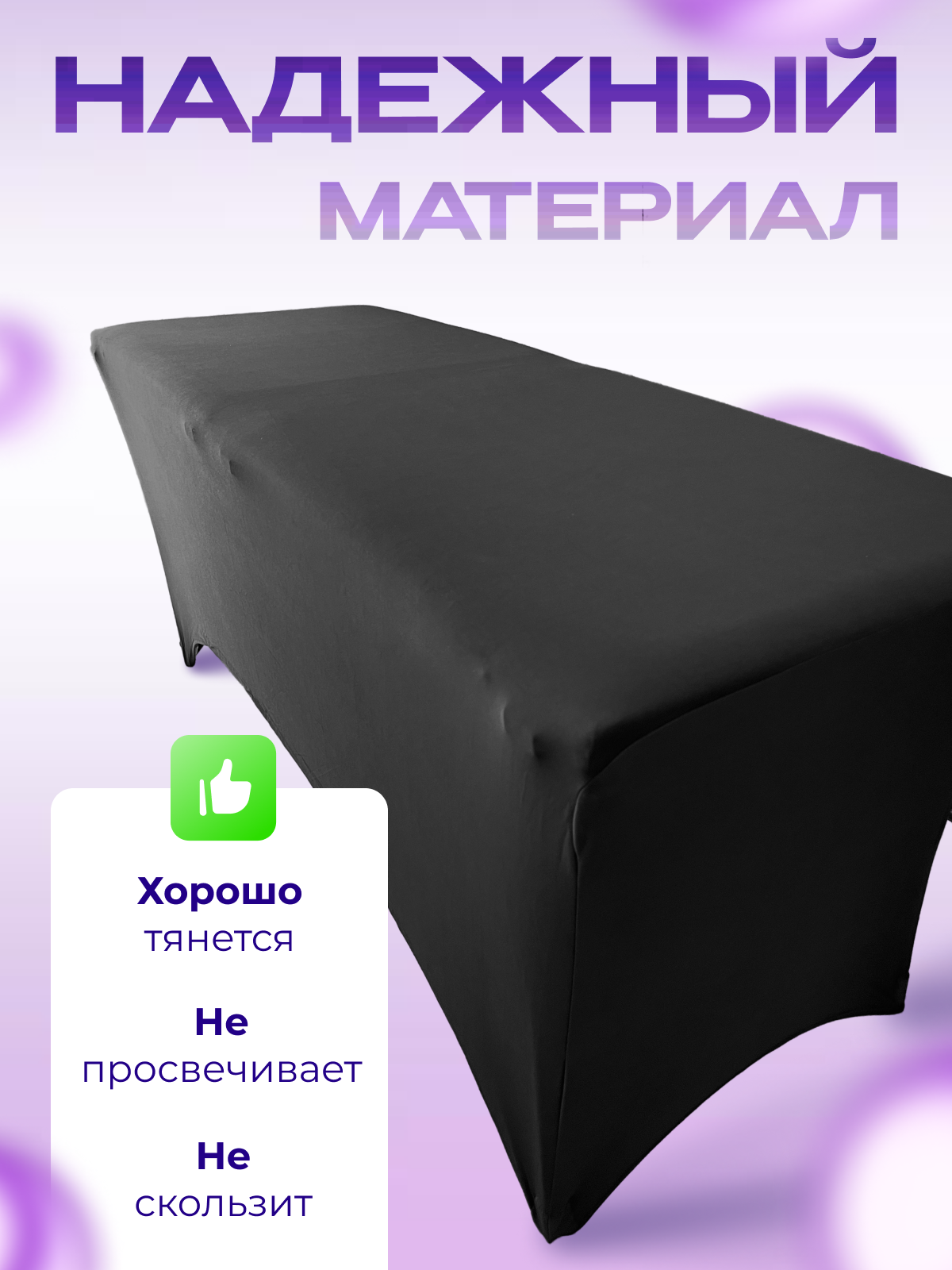 Чехол на кушетку косметологическую, для массажной кушетки, многоразовый