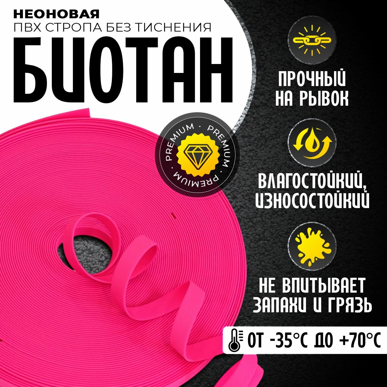 Стропа ПВХ.(Биотан). Ширина 15 мм. Длина 5 м.