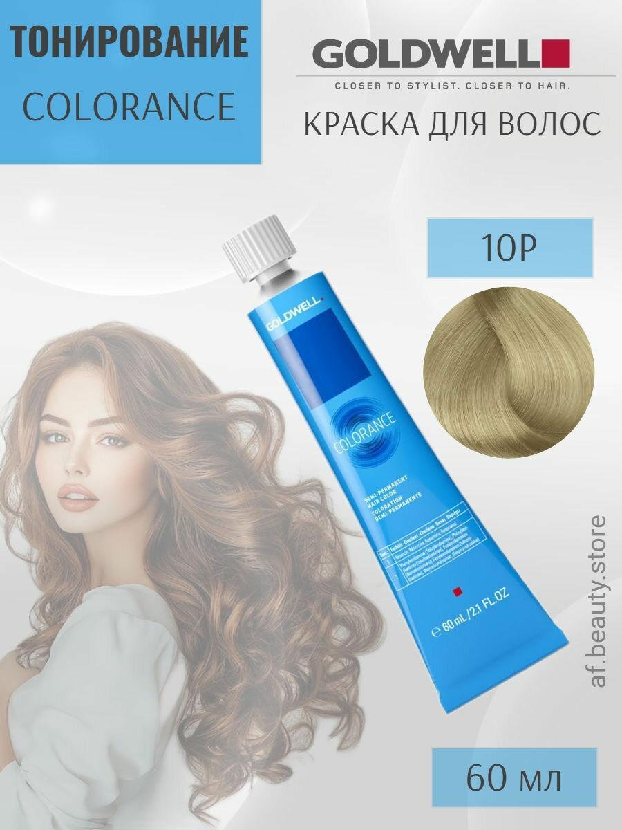 Goldwell Colorance 10P - тонирующая краска 60 мл