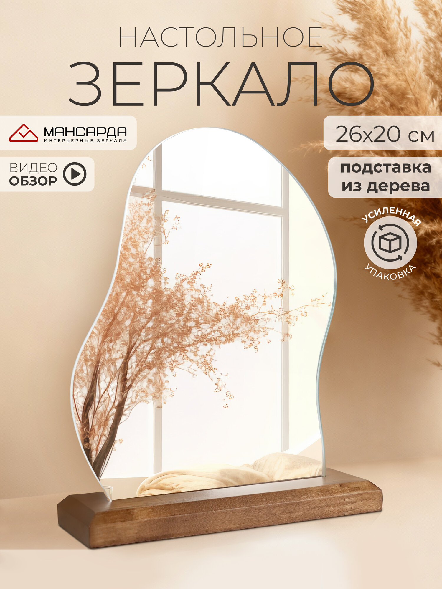 Зеркало настольное фигурное Мансарда 26х20 см интерьерное на деревянной подставке