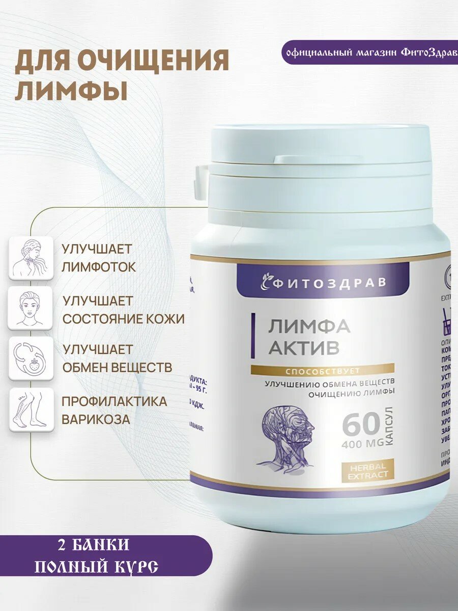 Дренаж от отеков лица и тела, очищение организма и лимфы, лимфодренажные капсулы