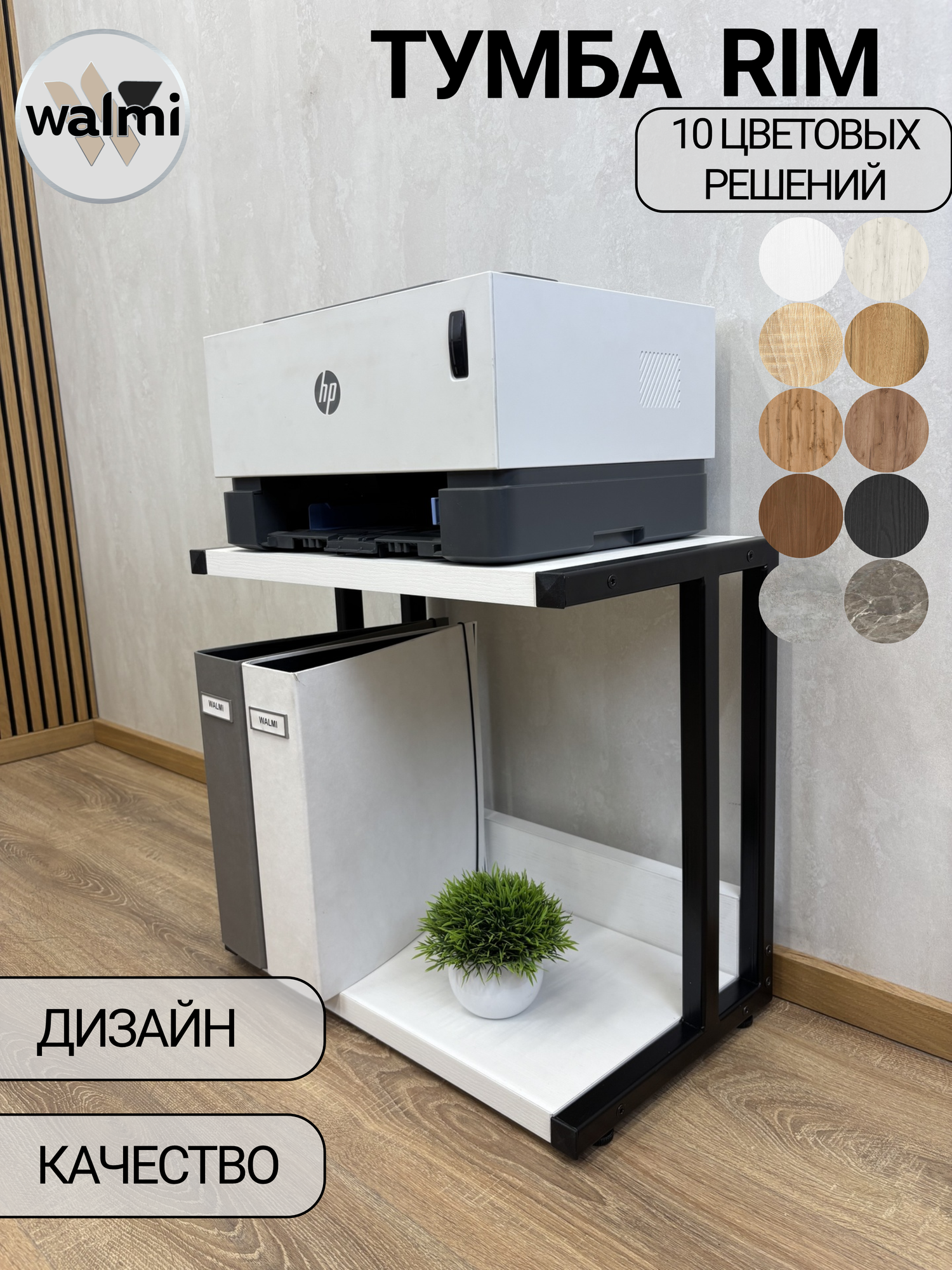 Тумба под принтер RIM 55х30х46 (Белый), тумба под системный блок, основание металл.