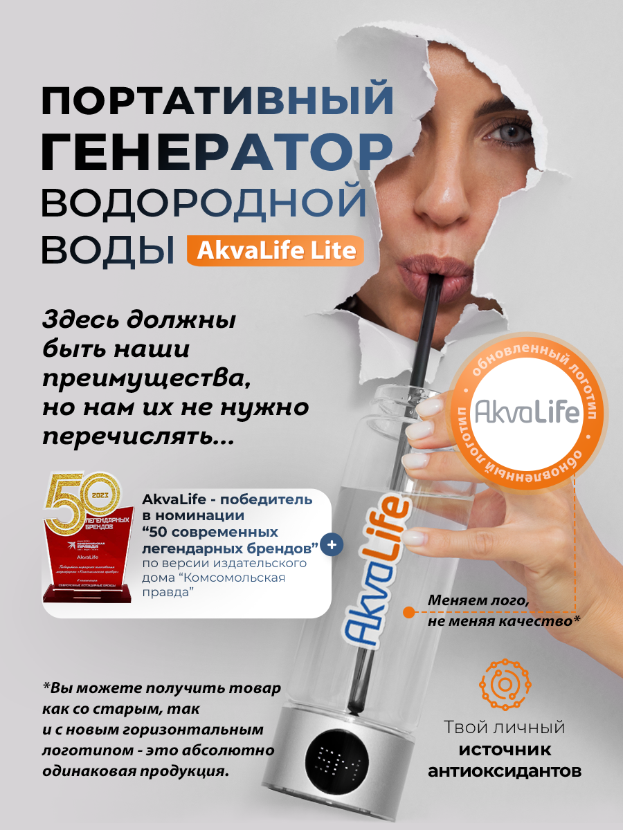 Генератор водородной воды "AkvaLife Lite", портативный, серебристый, 0,4 л
