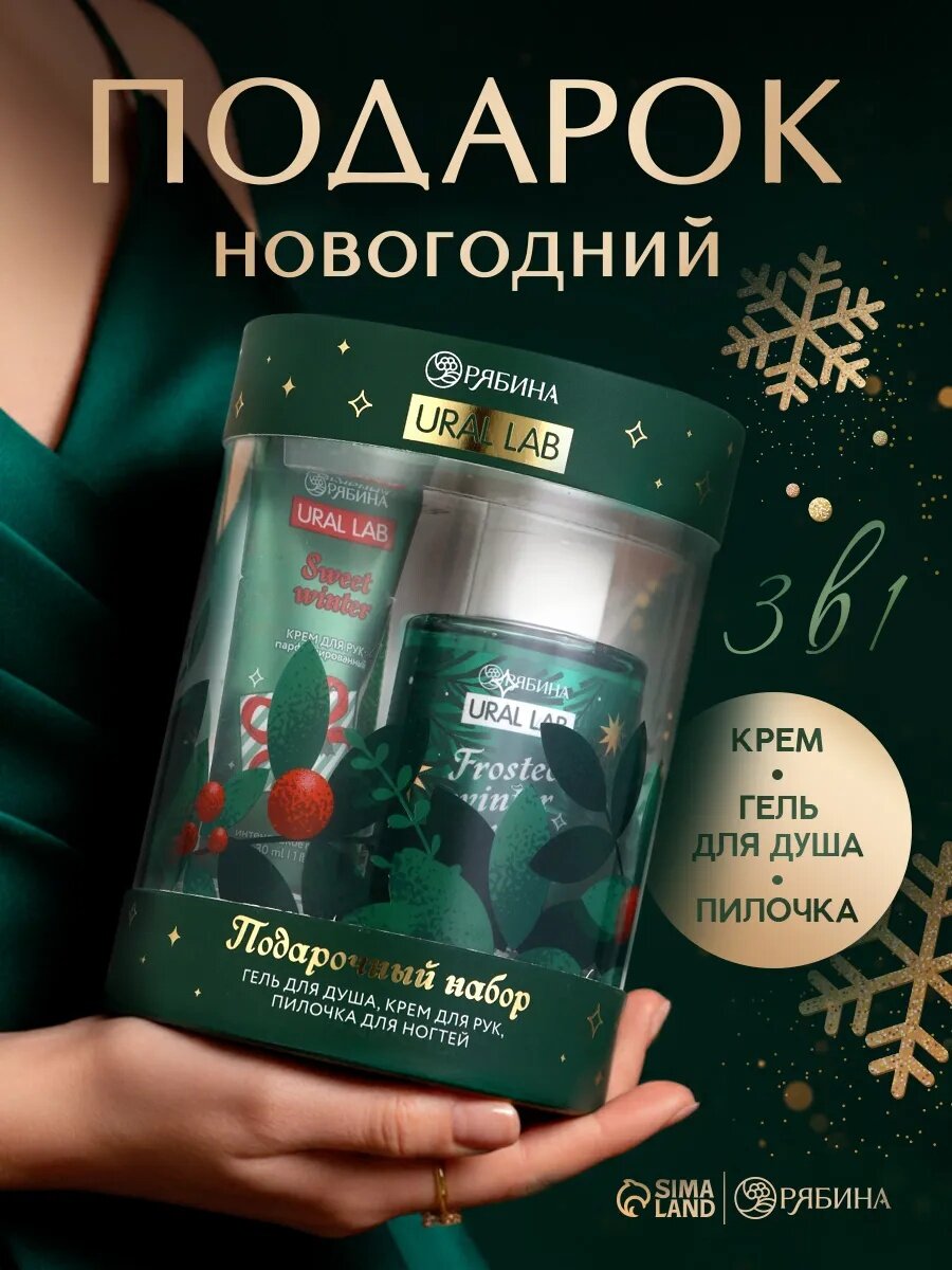 Подарочный набор косметики "New Year Collection", гель для душа, крем для рук, пилочка, зелёный, подарок на Новый Год