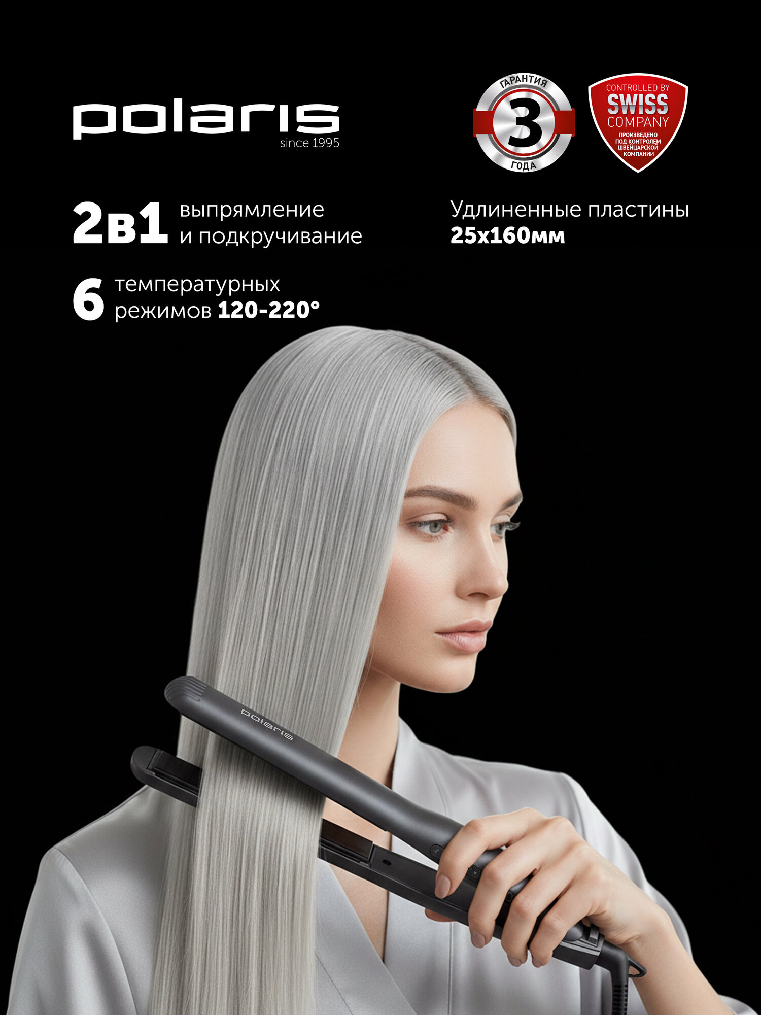 Стайлер Polaris PHS 2516Mi