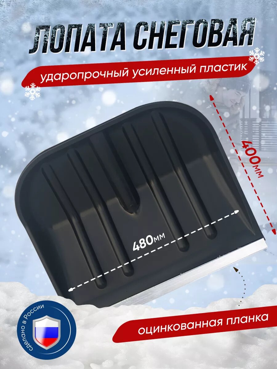 Лопата AM*E, для снега, ударопрочный ПП, металлическая кромка, 48 см x 40 см