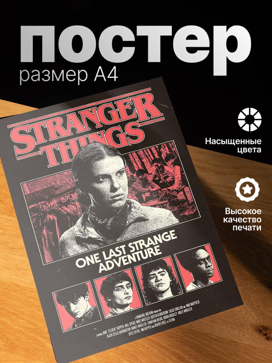 Постер ZEKEKS Очень странные дела, на стену, без рамы, 29x21 см, цифровая печать