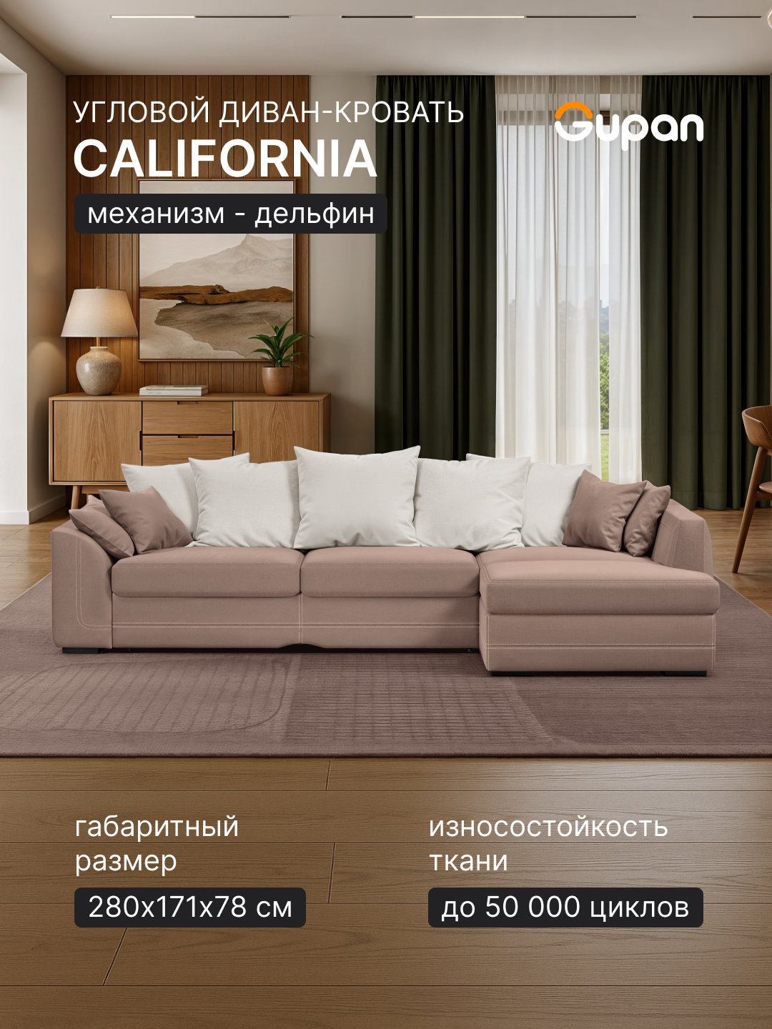 Диван угловой Gupan Калифорния Велюр Амиго Светло-Коричневый, раскладной, механизм дельфин, беспружинный, с ящиком для белья