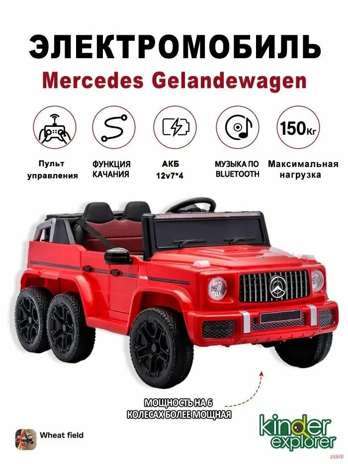Детский электромобиль с шестью колесами/полным приводом S0200246S-красный
