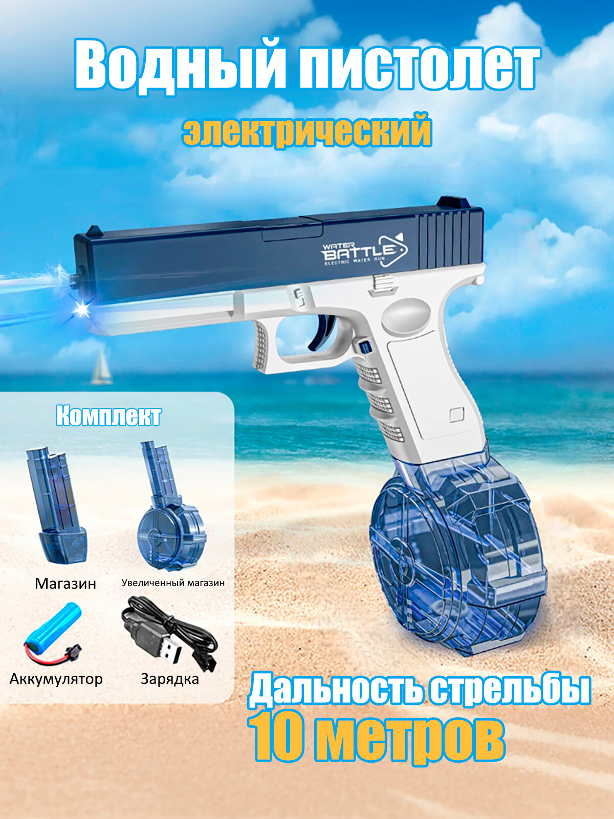 Водяной пистолет электрический на аккумуляторе для детей с двумя обоймами