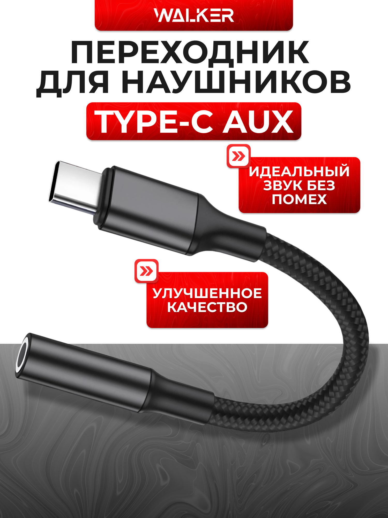 Адаптер AUX Type-c/Тканевая оплетка/переходник miniJack 3.5mm-type-c, аукс тайп си