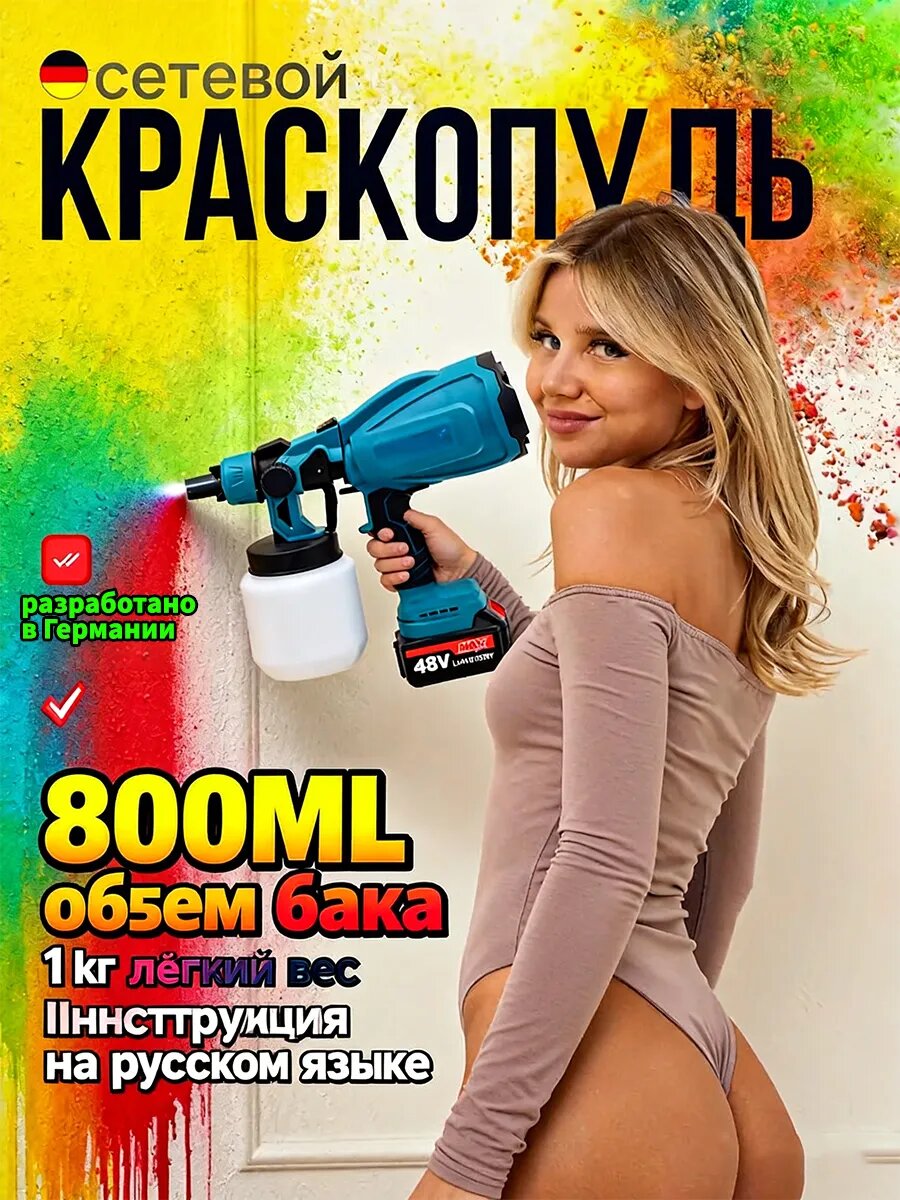 Краскопульт электрический для покраски