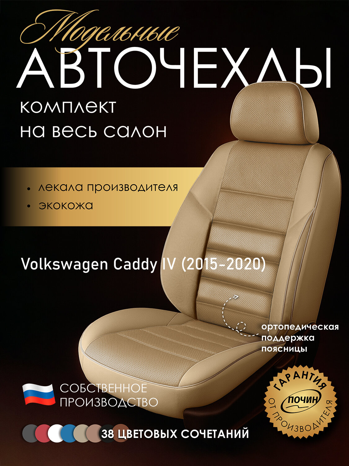 Авточехлы Volkswagen Caddy IV (2 места) (2015-2020) "Трио" экокожа, бежевый