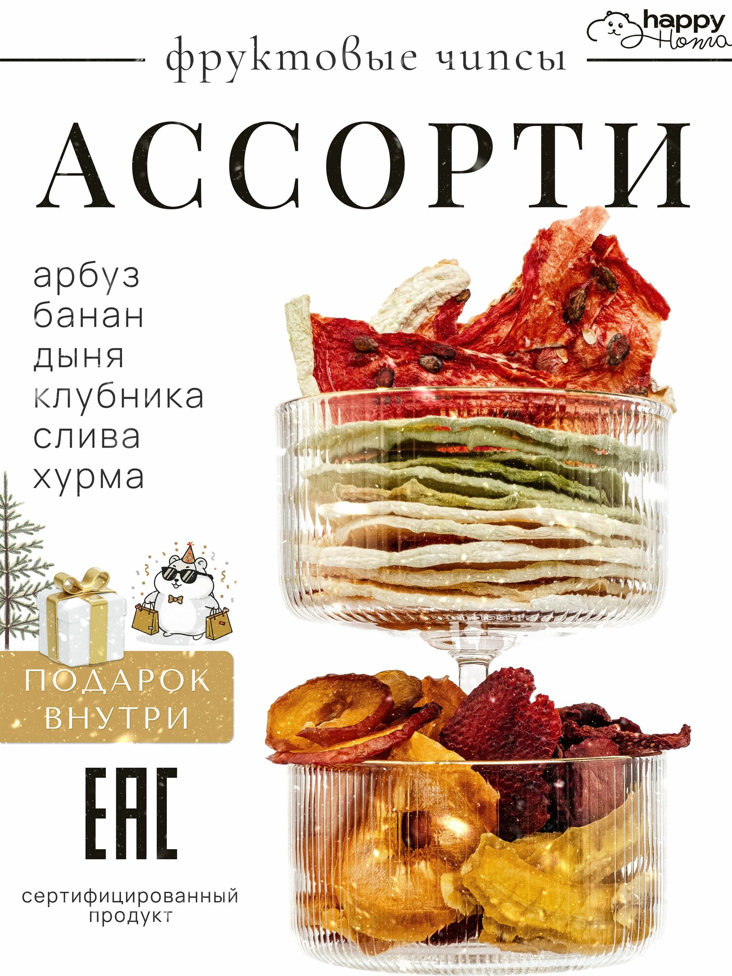 Фруктовые чипсы ассорти без сахара / Микс сушеных фруктов / Полезный перекус / 7х30 г / Happy Homa