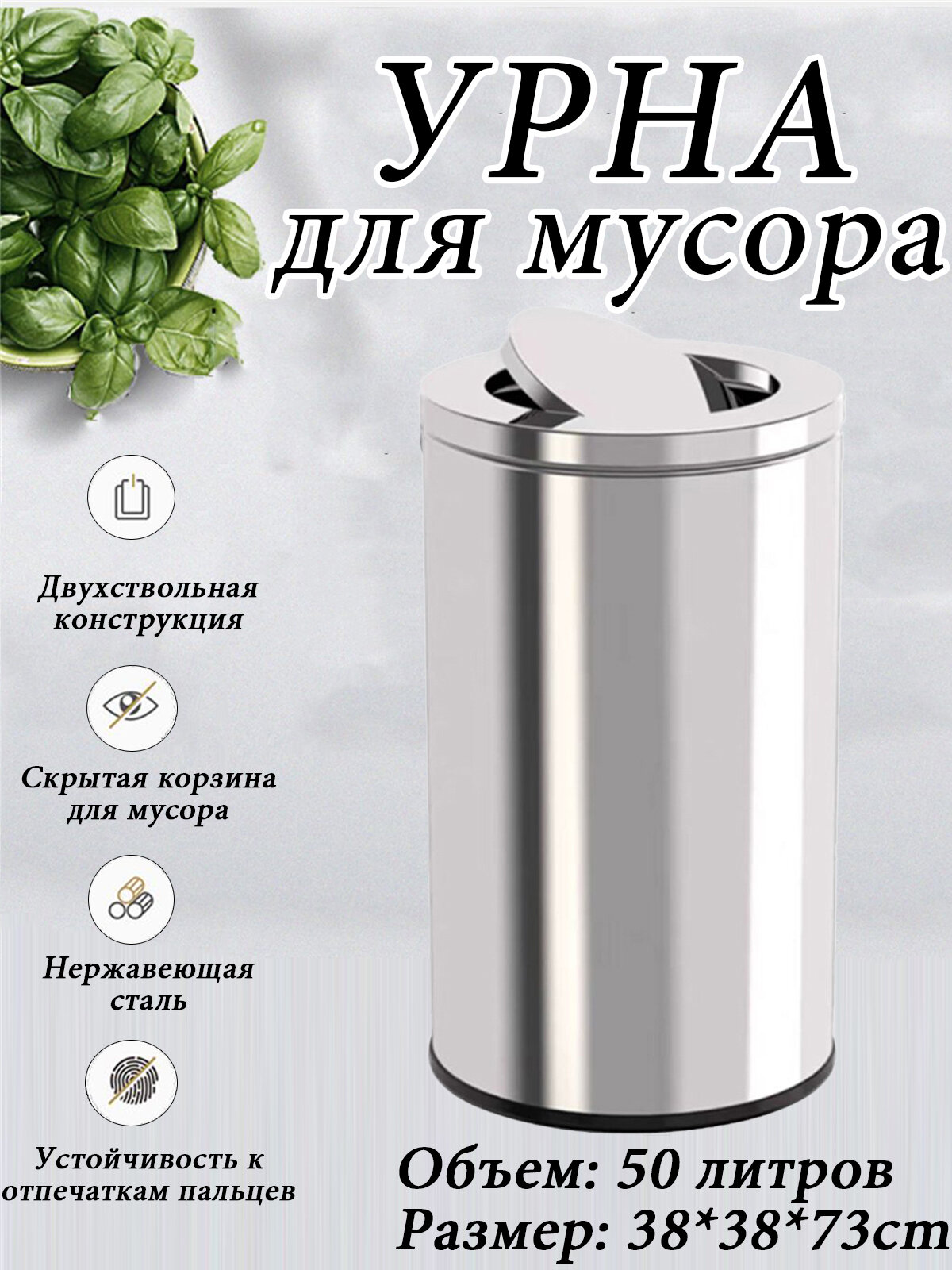 Мусорный бак