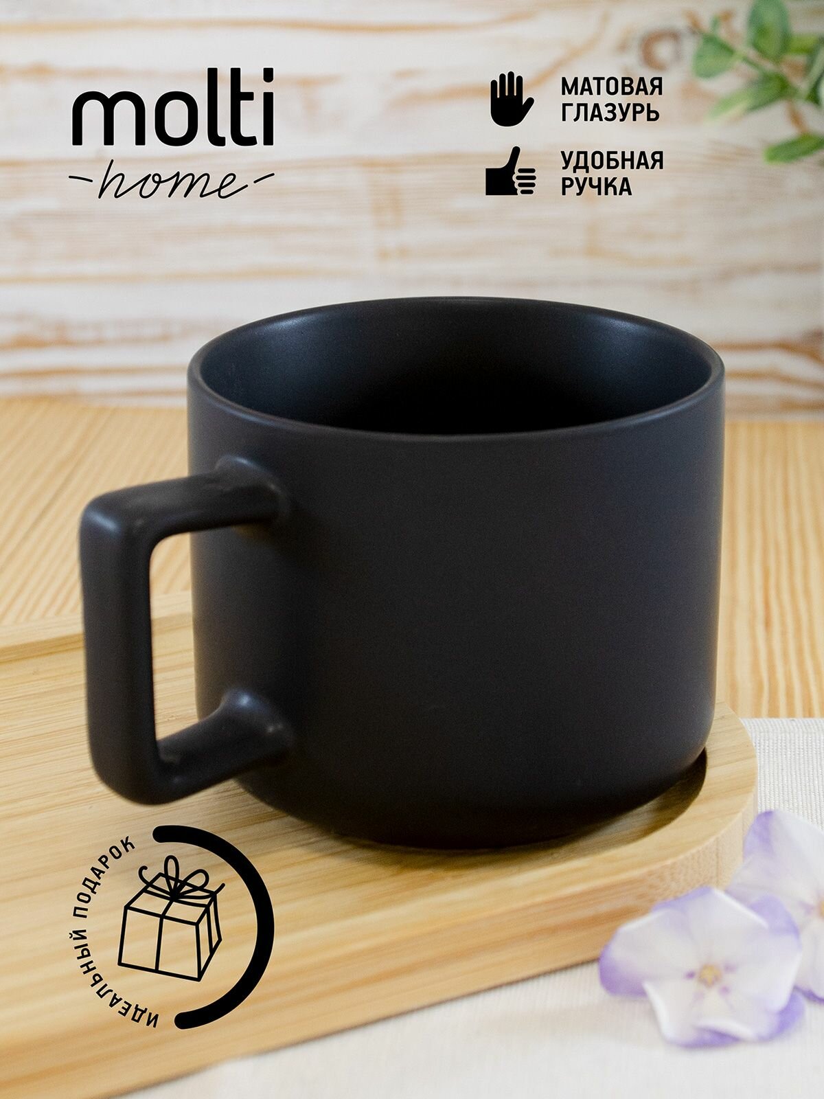 Кружка для чая и для кофе большая керамическая чашка molti Jumbo, матовая, 400 мл, черная