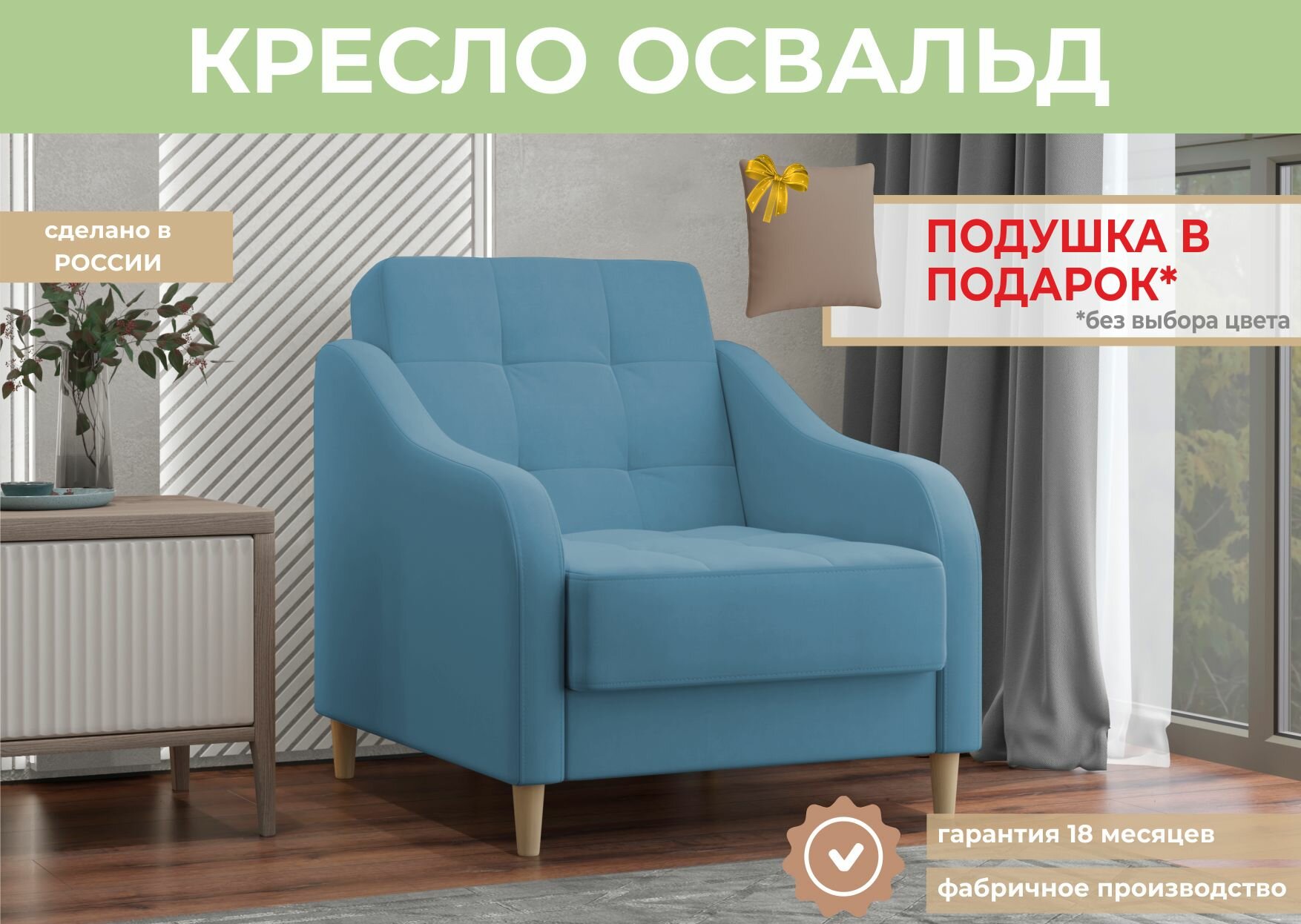 Кресло для отдыха Освальд в цвете голубой (Велутто 47), блок независимых пружин