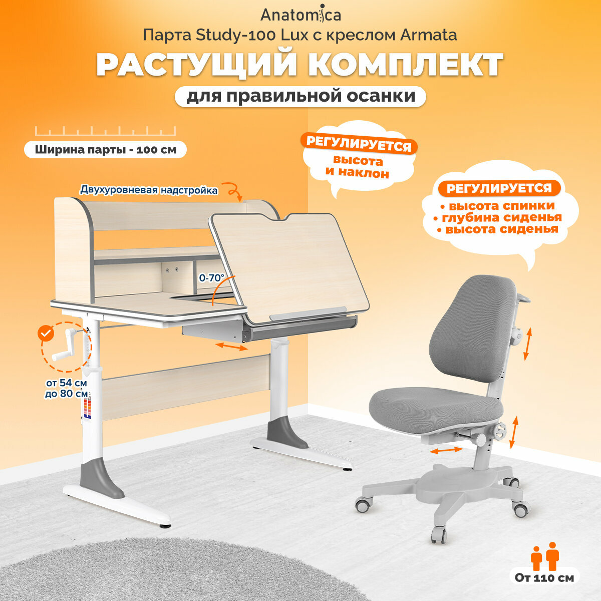 Комплект Anatomica парта + кресло, цвет клен/серый с серым креслом