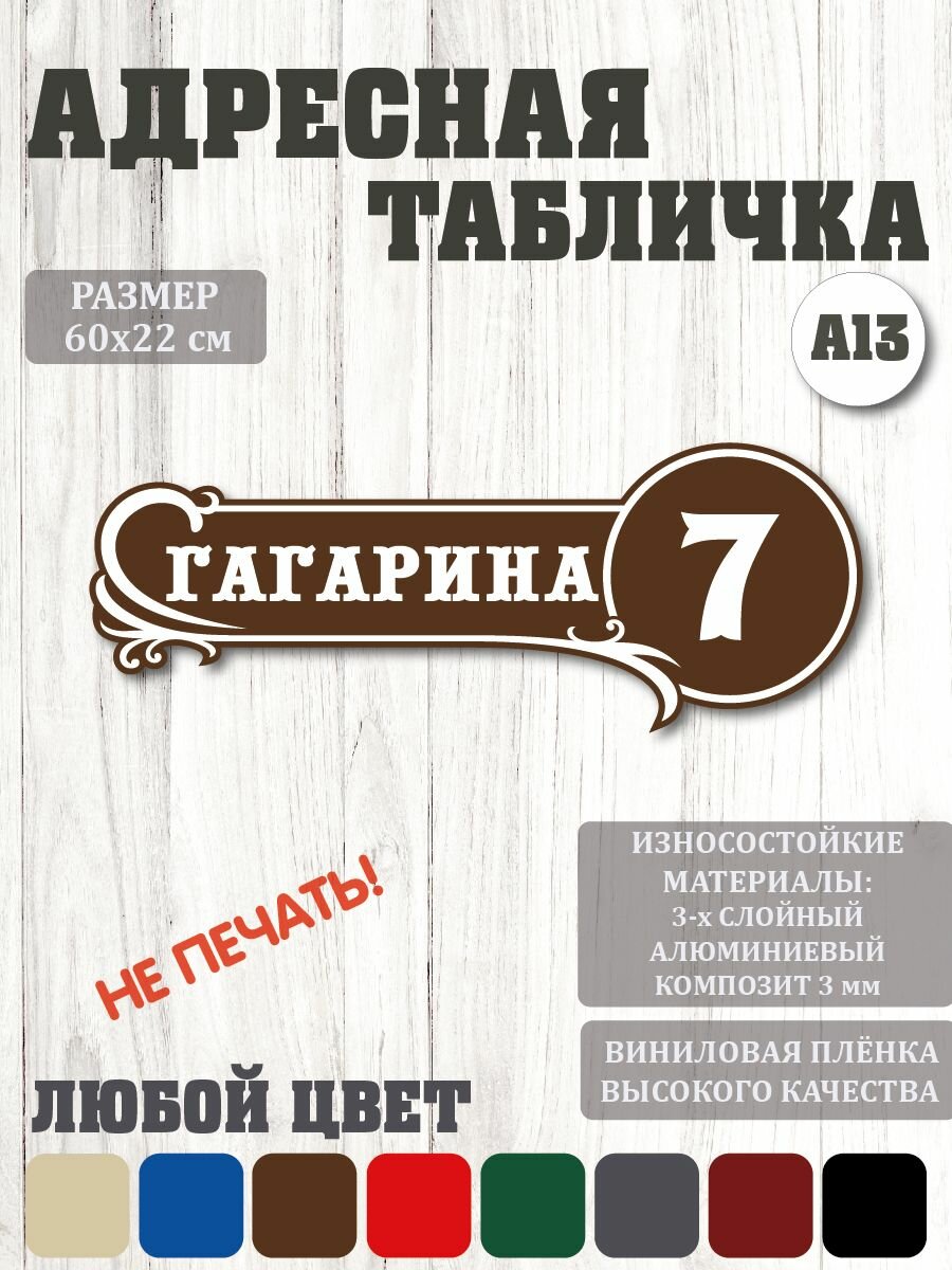 Адресная табличка на дом металлическая