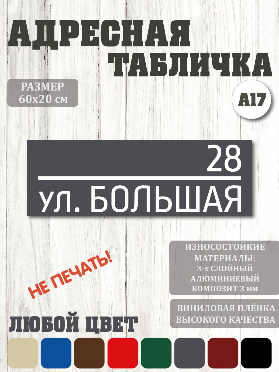 Адресная табличка на дом металлическая