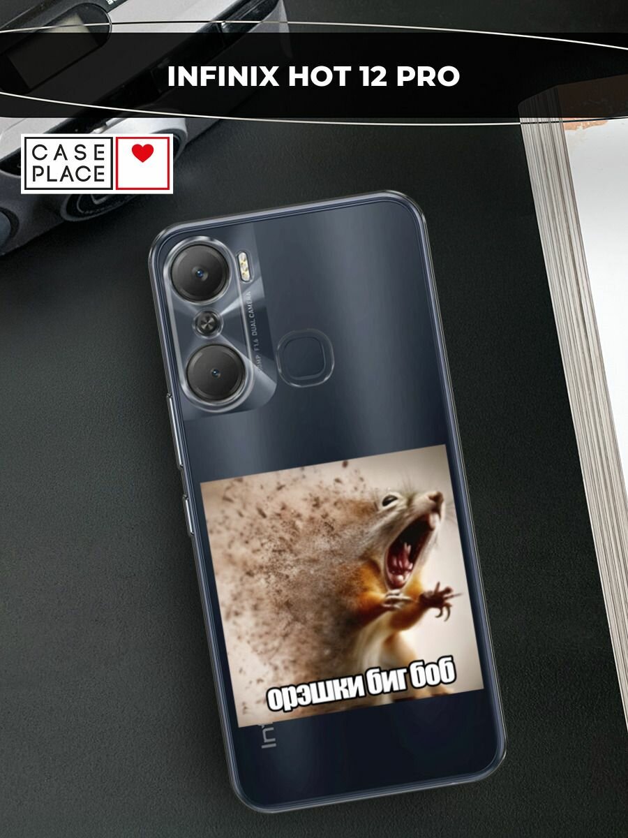 Чехол на Infinix Hot 12 Pro / Инфиникс Хот 12 Про с принтом Орэшки биг боб, прозрачный