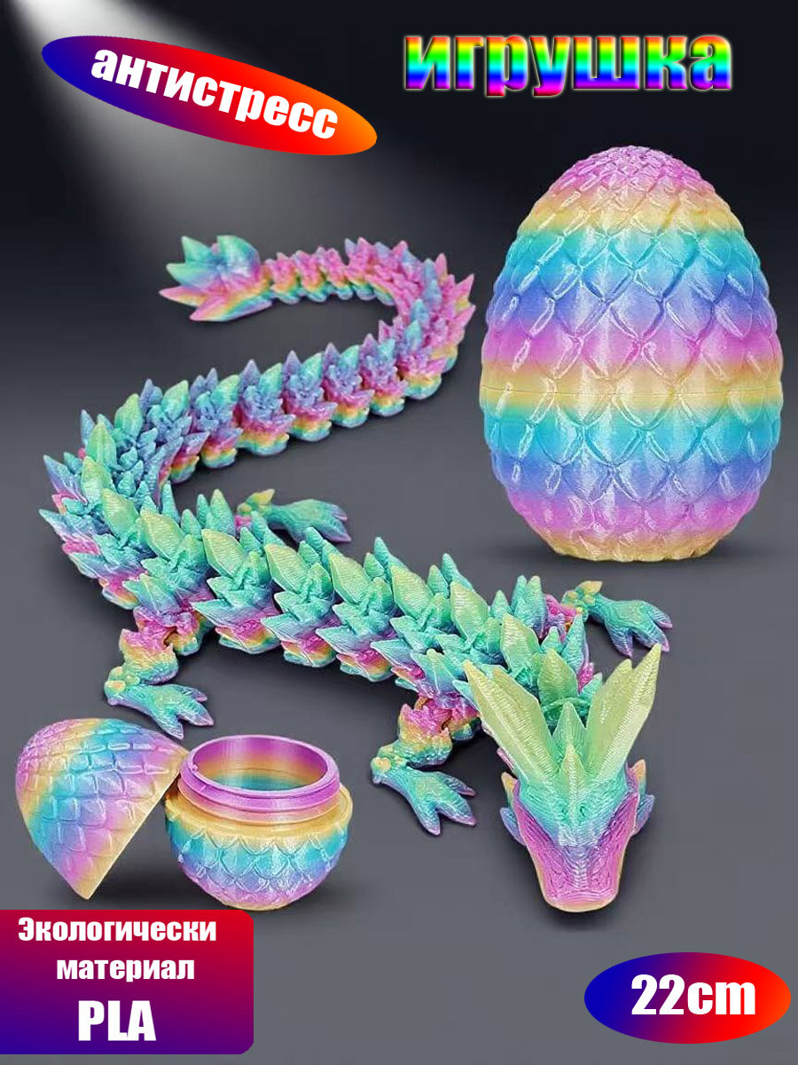 Дракон 3d подвижный,3d игрушки,3д игрушка подвижная, подарок для мальчиков и девочек