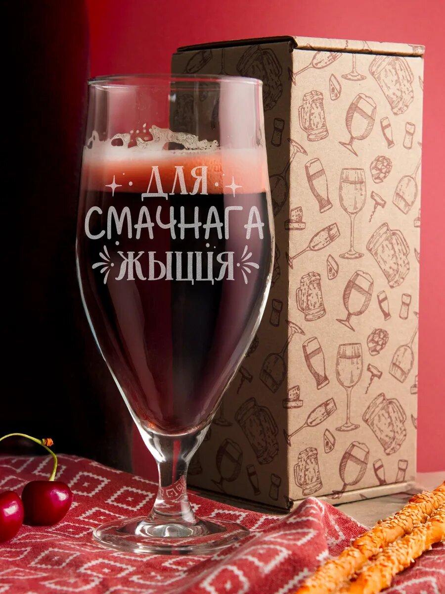 Бокал пивной с гравировкой для смачнага жыцця