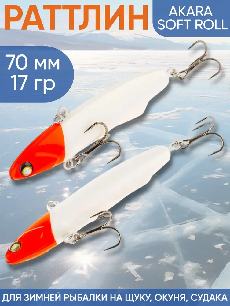 Раттлин силиконовый Akara Soft Roll 70мм, 17гр, цвет A3, тройной крючок