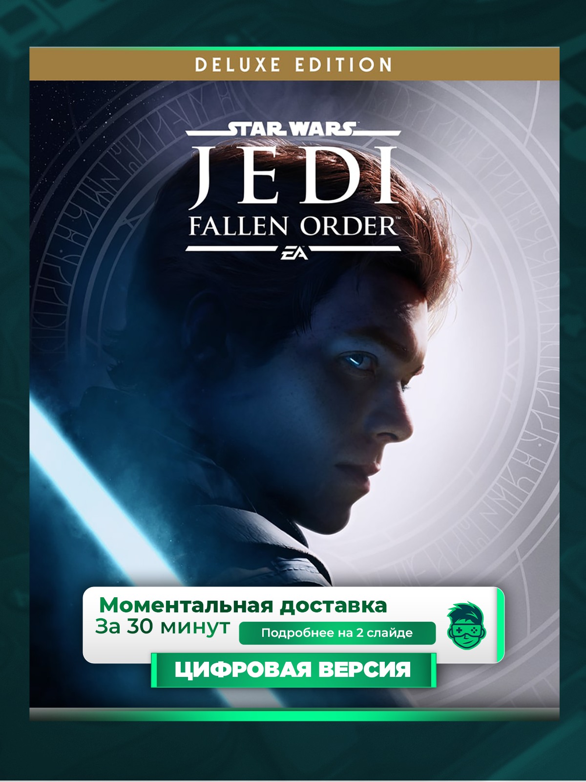 Star Wars Jedi: Fallen Order Deluxe на PS4 и PS5, цифровая версия