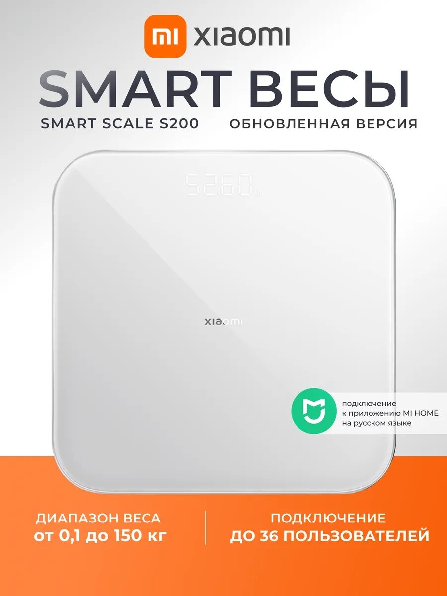 Умные, напольные весы Xiaomi Mijia S200 (MJTZC02YM), белые