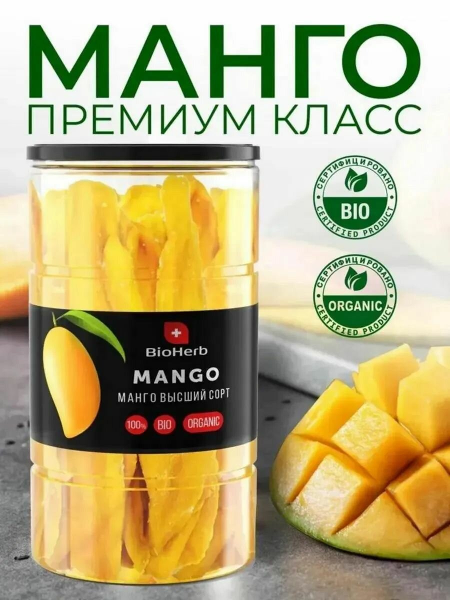 Манго сушеное натуральное без сахара, в банке, 500 г